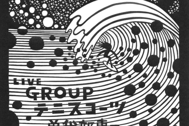 2024.8.31.SAT 『GROUPY vol.8』 | Enoshima Diner OPPA-LA